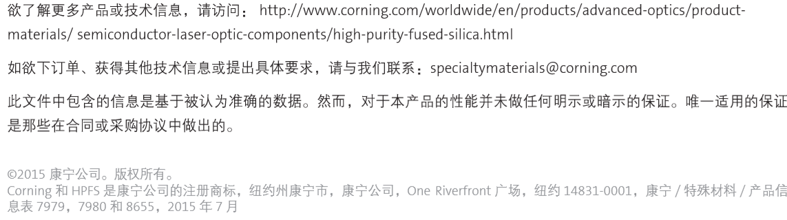 Corning ULE 7972, 7973